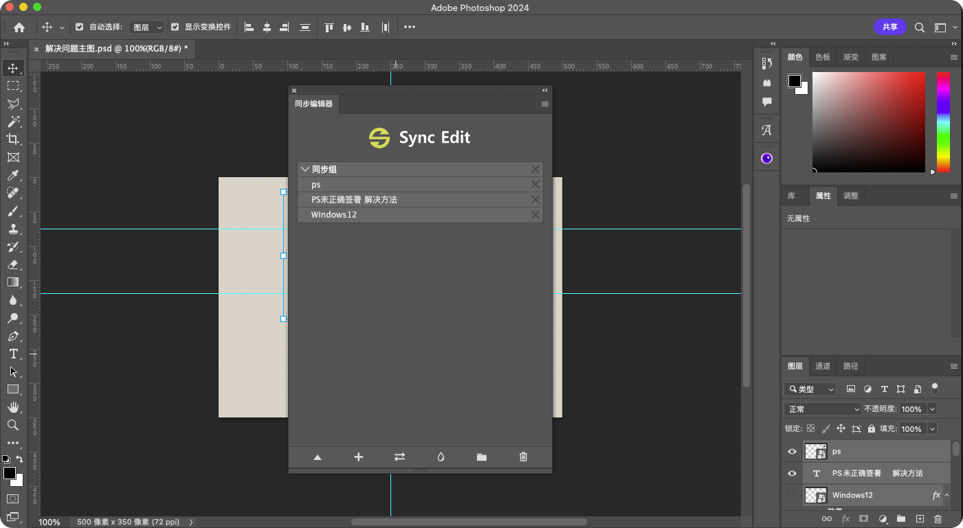 PS插件-多图层编辑同步扩展 Sync Edit Layer Synchronize Kit 中文版[win][Mac]-MGJT资源