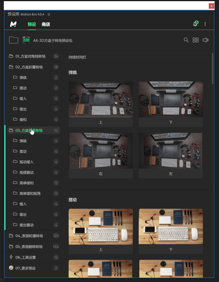 AE脚本-三维盒子转场预设Motion Bro 4 3D Box–Cut Transitions[win][mac]-MGJT资源