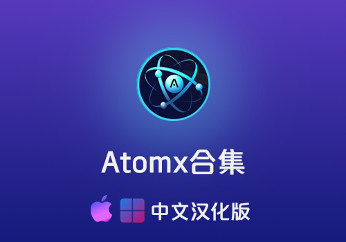 Ae/Pr扩展脚本-Atomx合集中文汉化版[win][mac]-MGJT资源