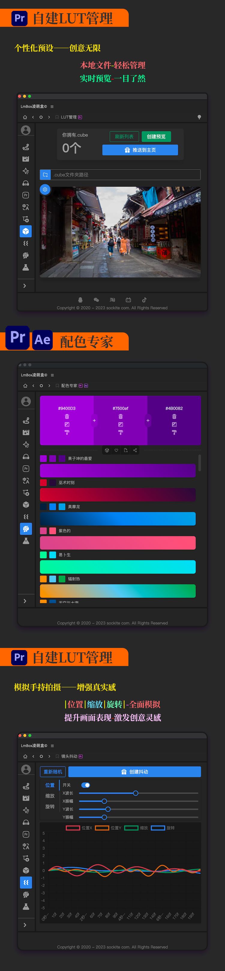 PR/AE扩展-LmBox凌萌盒© 扩展脚本转场音效3年会员-MGJT资源